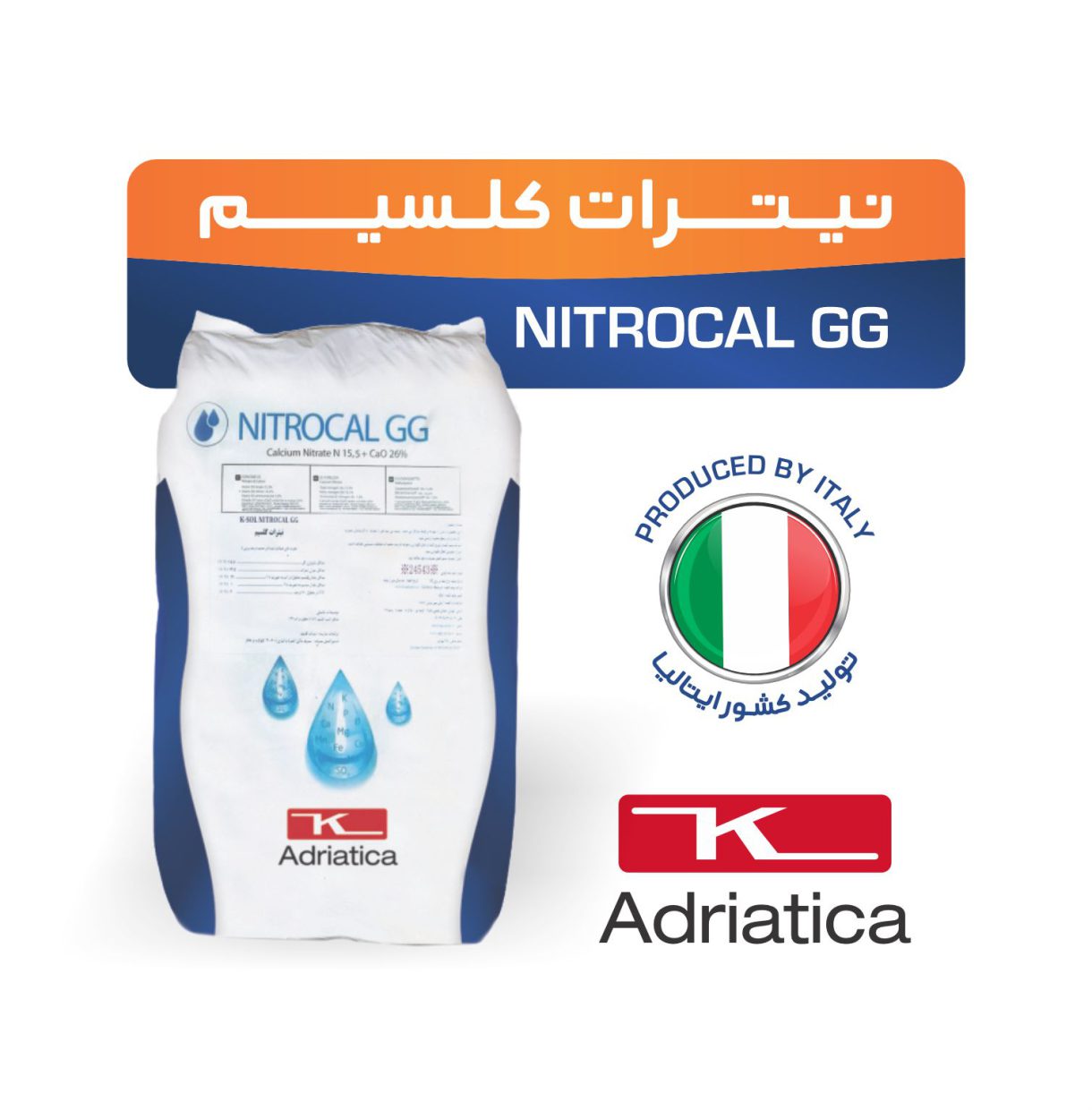 نیترات کلسیم - گروه صنعتی گناباد